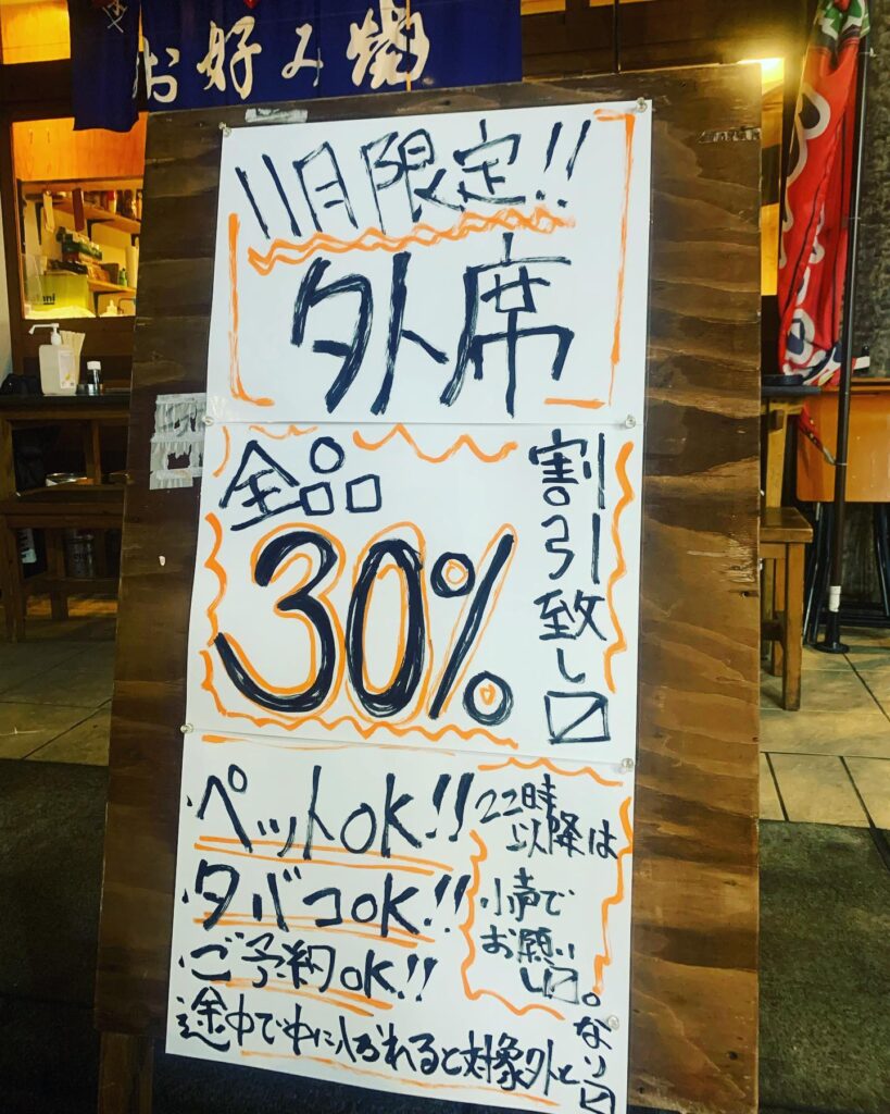 . 10月も沢山のご来店ありがとうございます！ | お好み焼き 遊人里
